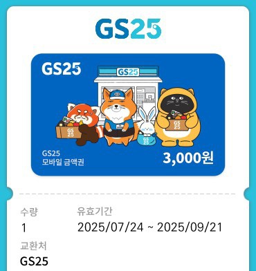 gs25 3000원권 3천원권 모바일 상품권 금액권 ... | 헬로마켓